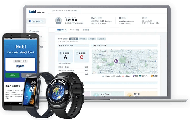 Nobi for Driver - スマートウォッチを活用し、ドライバーの「安全」と「健康」を見守る